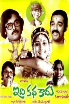 ‎Idi Katha Kaadu (1979) directed by K. Balachander • Reviews, film ...