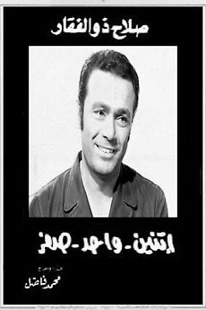 ‎Two - One - Zero (1974) directed by Mohamed Fadel, Nagy Angelo ...