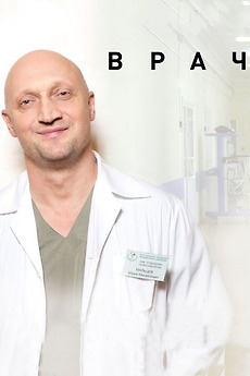 ‎Surgeon (2016) directed by Gosha Kutsenko • Reviews, film + cast ...