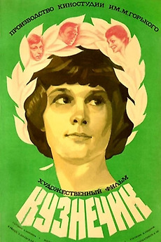 ‎The Grasshopper (1979) directed by Boris Grigorev • Film + cast • Letterboxd