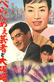 ‎The Prickly Mouthed Geisha and the Girl of Osaka (1962) directed by ...