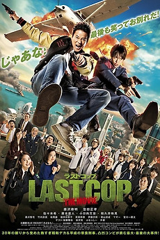 ‎Last Cop The Movie (2017) directed by Ryuichi Inomata • Reviews, film ...