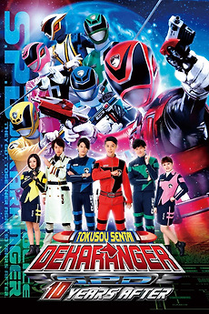 ‎Tokusou Sentai Dekaranger: 10 YEARS AFTER (2015) directed by Noboru ...
