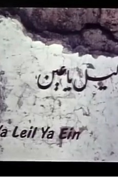 ‎Ya Leil Ya Ein (1999) directed by Nidal Al-Dibs • Reviews, film + cast • Letterboxd