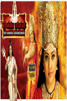 ‎Sri Kannika Parameshwari (2003) • Film + cast • Letterboxd