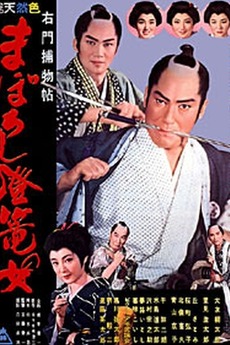 ‎Case of Umon: Woman of the Magic Lantern (1961) directed by Eiichi ...