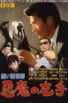 ‎The Black Gambler: Left Hand of the Devil (1966) directed by Kō ...