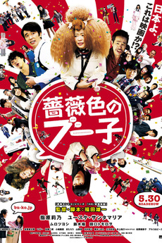 ‎Rose Color's Buko (2014) directed by Yuichi Fukuda • Reviews, film ...