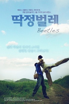 ‎Beetles (2009) directed by Eun-Hee Kim • Reviews, film + cast • Letterboxd