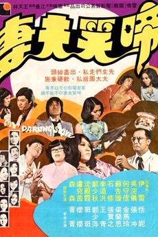 ‎My Darling Slave (1974) directed by Wong Tin-Lam • Reviews, film + cast • Letterboxd