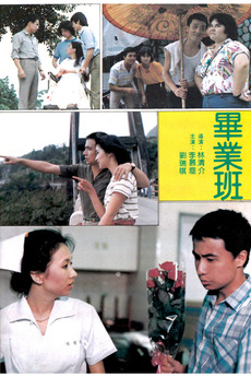 ‎The Graduation Trip (1982) directed by Ching-chieh Lin • Reviews, film + cast • Letterboxd