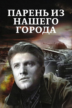 ‎Lad from Our Town (1942) directed by Aleksandr Stolper, Boris Ivanov ...