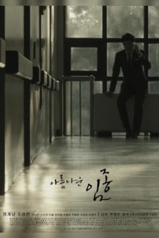 ‎Beautiful Deathbed (2014) directed by Byeon Hae-un • Reviews, film ...
