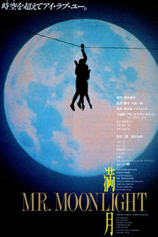‎Mr. Moonlight (1991) directed by Kazuki Ōmori • Reviews, film + cast • Letterboxd