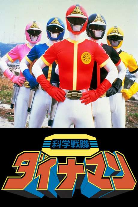 ‎Kagaku Sentai Dynaman: The Movie (1983) directed by Shohei Tôjô ...