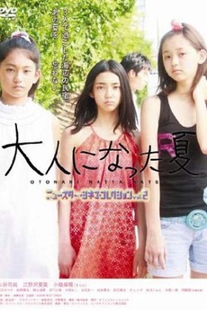 ‎Otona ni natta natsu (2012) directed by Eichi Nagashima • Film + cast • Letterboxd