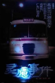 ‎Chinese Horror Story (2015) directed by Bowie Lau Bo-Yin • Film + cast ...