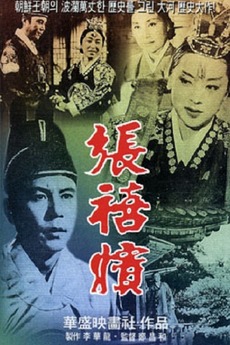 ‎Jang Hui-bin (1961) directed by Jeong Chang-Hwa • Reviews, film + cast ...