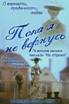 ‎Until I Return (1988) directed by Ekaterina Obraztsova • Film + cast ...