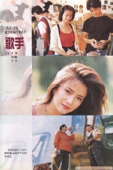 ‎The Singer (1997) directed by Huo Jianqi • Reviews, film + cast ...