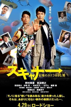 ‎Scanner (2016) directed by Shusuke Kaneko • Reviews, film + cast • Letterboxd