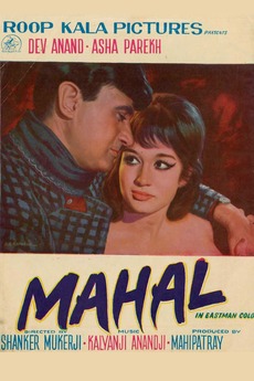 ‎Mahal (1969) directed by Shankar Mukherjee • Reviews, film + cast ...
