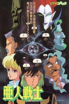 ‎Ajin Senshi (1990) directed by Tsuneo Tominaga • Film + cast • Letterboxd
