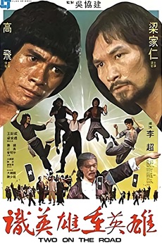 ‎Fearless Dragons (1980) directed by Lee Chiu • Reviews, film + cast ...