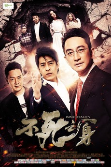 ‎Immortality (2016) directed by Timothy Zao • Film + cast • Letterboxd