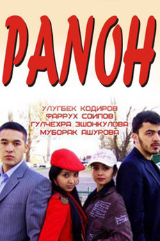 ‎Panoh (2007) directed by Rustam Sadiev • Reviews, film + cast • Letterboxd