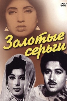 ‎Sone ki bali (1960) directed by Iqbal Shahzad • Film + cast • Letterboxd