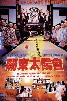 ‎Rendea-Vous Of Japanese Kanto (1992) directed by Law Kei, Lim Seon ...