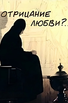 ‎Denial of Love?... (1999) directed by Efim Reznikov • Film + cast ...