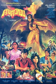 ‎Golden Bat (1984) directed by Nammon • Film + cast • Letterboxd