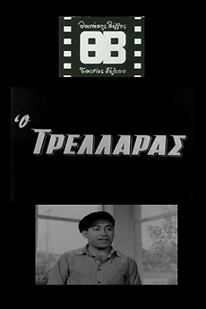 ‎The Madman (1963) directed by Tzanis Aliferis • Film + cast • Letterboxd
