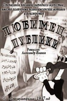 ‎Public Favorite (1937) directed by Aleksandr V. Ivanov • Film + cast ...