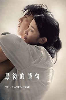 ‎The Last Verse (2017) directed by Ying-Ting Tseng • Reviews, film ...
