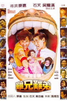 ‎It Takes Two (1982) directed by Karl Maka • Reviews, film + cast ...