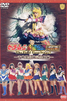 ‎Sailor Moon - The Eternal Legend (Revision) - The Final First Stage ...