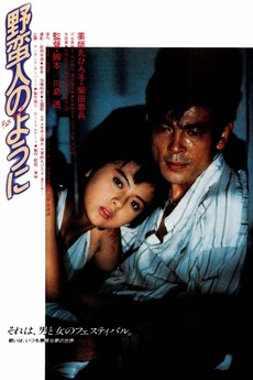 ‎Like a Savage (1985) directed by Tôru Kawashima • Reviews, film + cast • Letterboxd