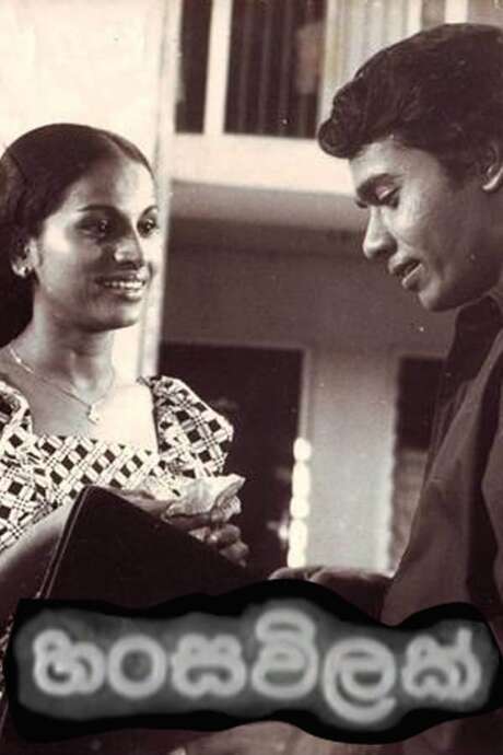 ‎Hansa Vilak (1980) directed by Dharmasiri Bandaranayake • Reviews ...