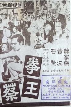 ‎Choi Lee Fat (1970) directed by Law Kei • Film + cast • Letterboxd