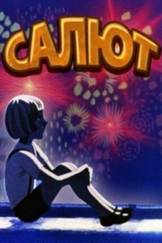 ‎Fireworks (1975) directed by Iryna Hurvych • Reviews, film + cast ...