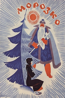 ‎Father Frost (1964) directed by Aleksandr Rou • Reviews, film + cast ...