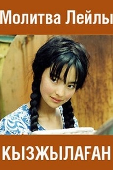 ‎Leyla’s Prayer (2002) directed by Satybaldy Narymbetov • Reviews, film + cast • Letterboxd