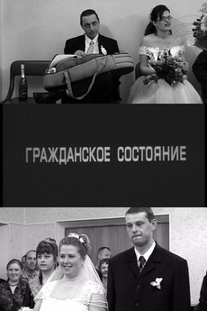 ‎Civil Status (2005) directed by Alina Rudnitskaya • Film + cast ...