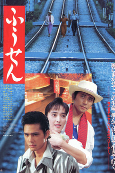 ‎Balloon (1990) directed by Shinsuke Inoue • Reviews, film + cast • Letterboxd