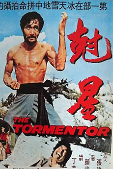 ‎The Tormentor (1973) directed by Sung Ting-Mei • Reviews, film + cast ...