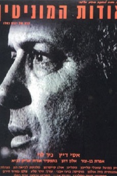 ‎A Matter of Reputation (2001) directed by Yoram Kislev • Film + cast ...