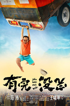 ‎What a Day! (2017) directed by Wang Xiaokun • Reviews, film + cast ...